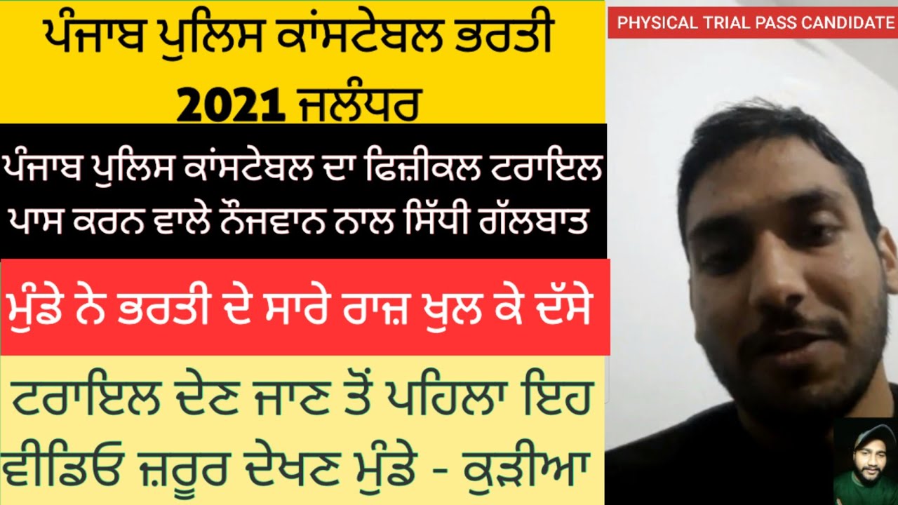 Punjab Police Constable Physical Trial Pass Candidate punjab-police-constable-physical-trial-pass-candidate