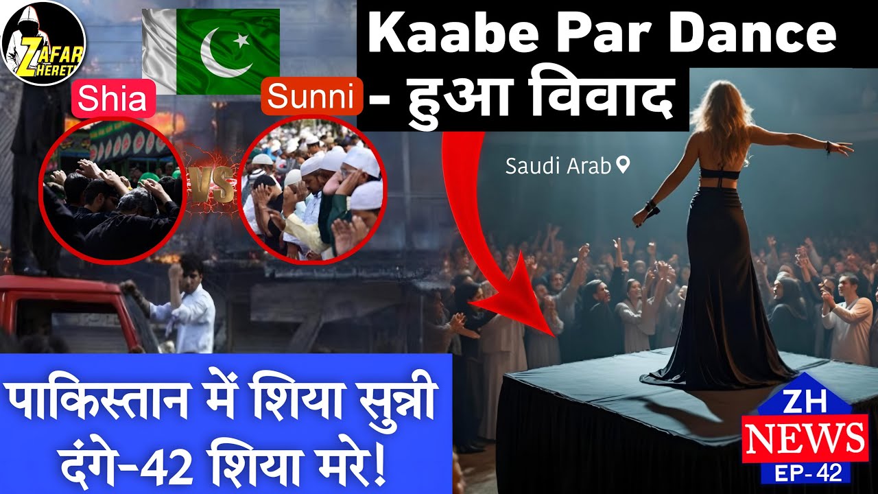 News 42 | Pakistan Main Shiya Sunni Conflict | Saudi Mai Kaba Stage ...