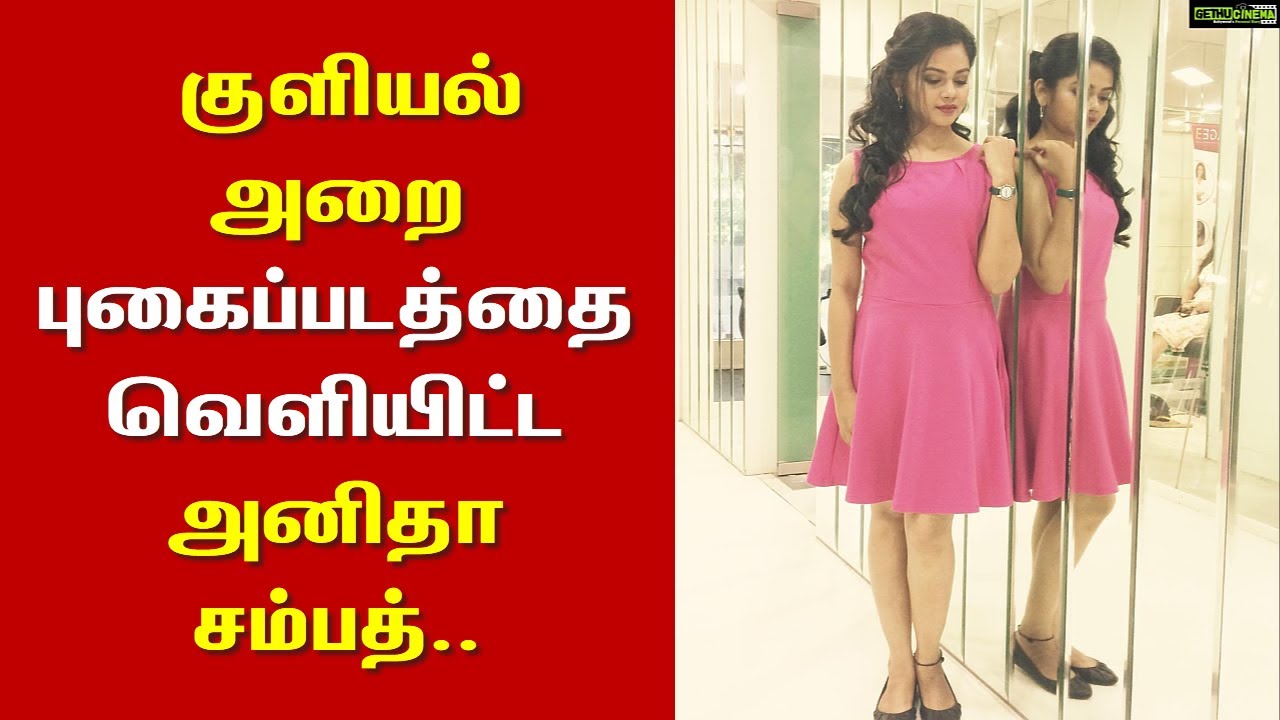 anitha sampath latest bath photo goes viral - YouTube