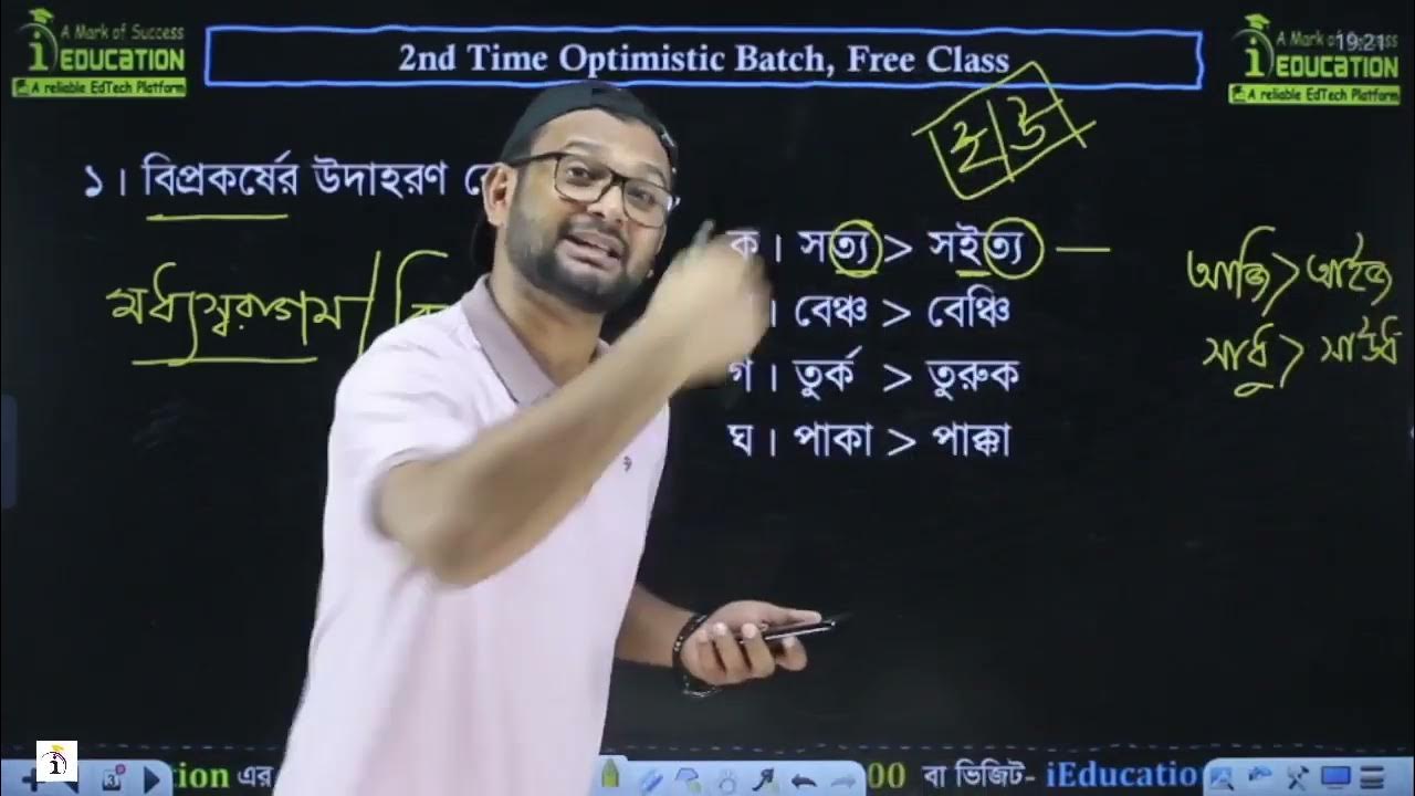 2nd Time Optimistic Batch | HSC - 24 | বাংলা সাজেশন ক্লাস - YouTube