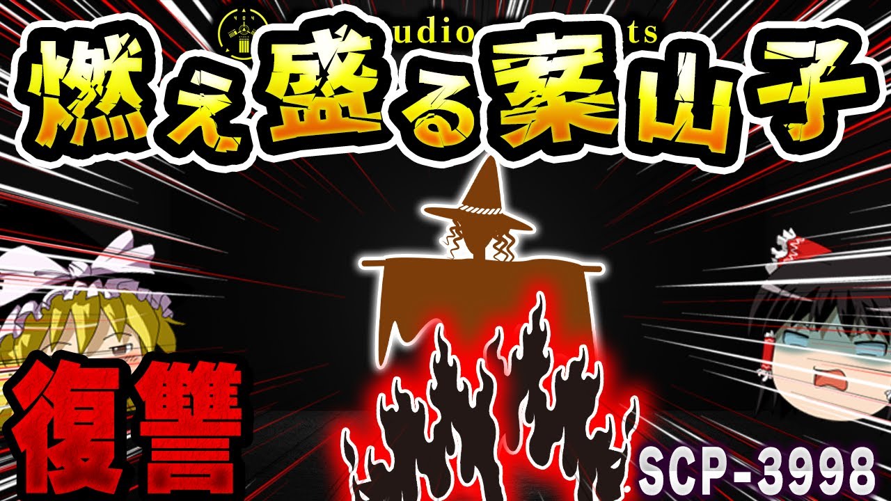 404studio_ゆっくりSCP解説の最新動画｜YouTubeランキング