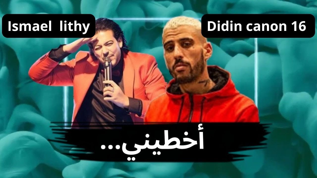 Didin klach ( canon 16) أخطيني... Ft اسماعيل اليثي remix 2025 - YouTube