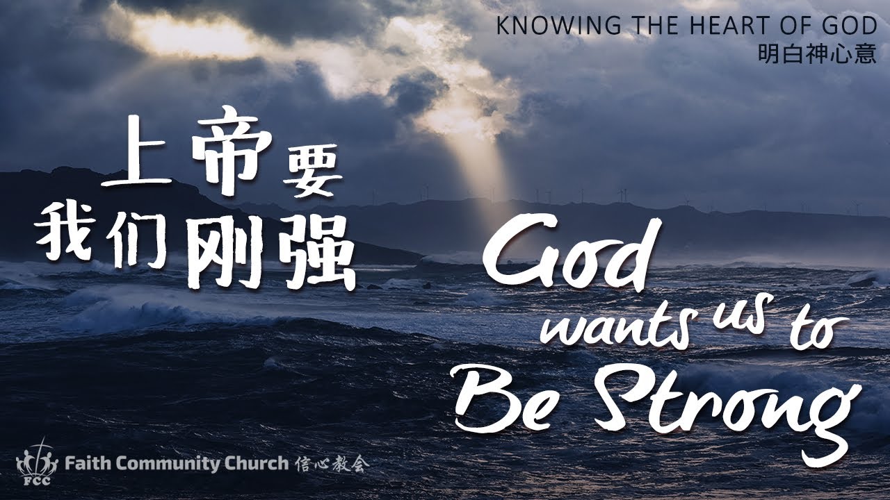 20 Nov 2022 God Wants Us To Be Strong Bro Jason Chin 