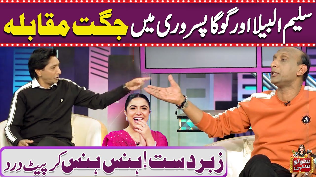 Jugtain Hi Jugtain! Saleem Albela Vs Goga Pasroori | Suno To Sahi - YouTube