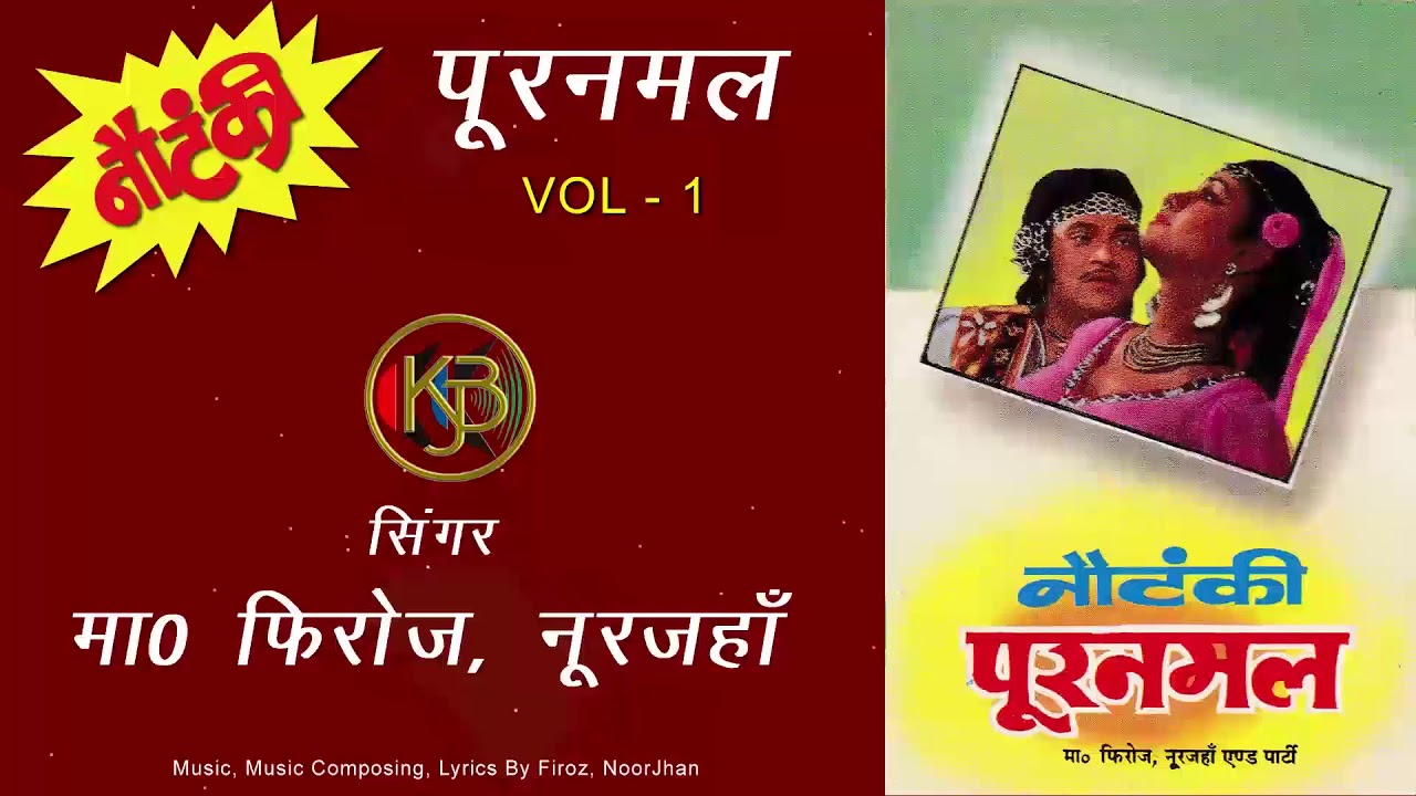 Bhakat Puranmal Nautanki Kissa Vol 1 | Master Firoz, Noorjahan Begam ...