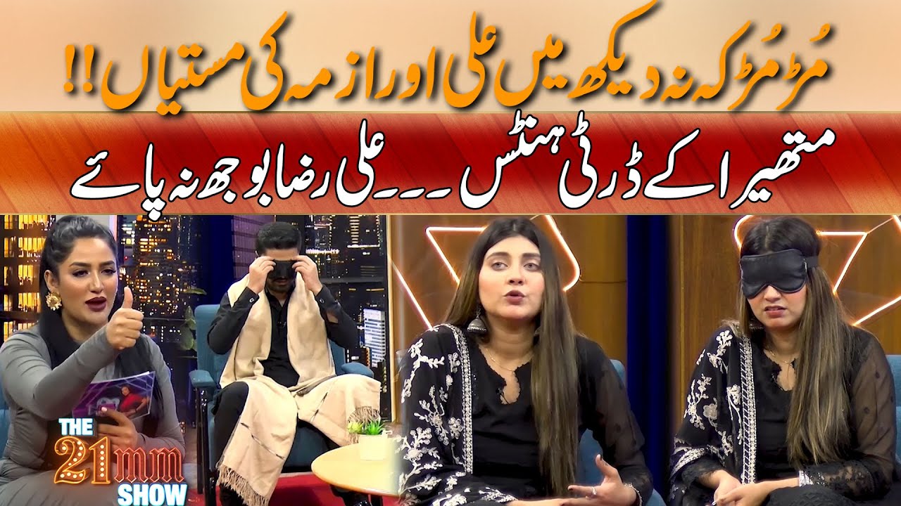 Mur Mur Kay Na Dekh Mein Ali Or Izma Ki Mastian ,, Mathira Kay Dirty ...