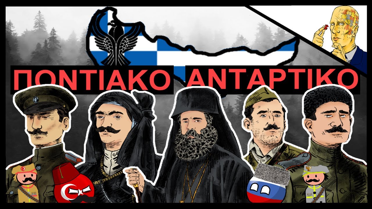 Τι Απέγιναν Οι Πόντιοι Αντάρτες Που Λύγισαν Την Οθωμανική Αυτοκρατορία ...