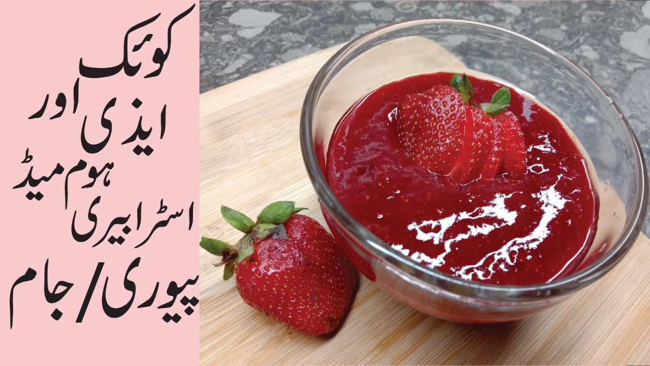 Homemade Strawberry Jam/Puree | Quick And Easy Strawberry Jam | How to ...