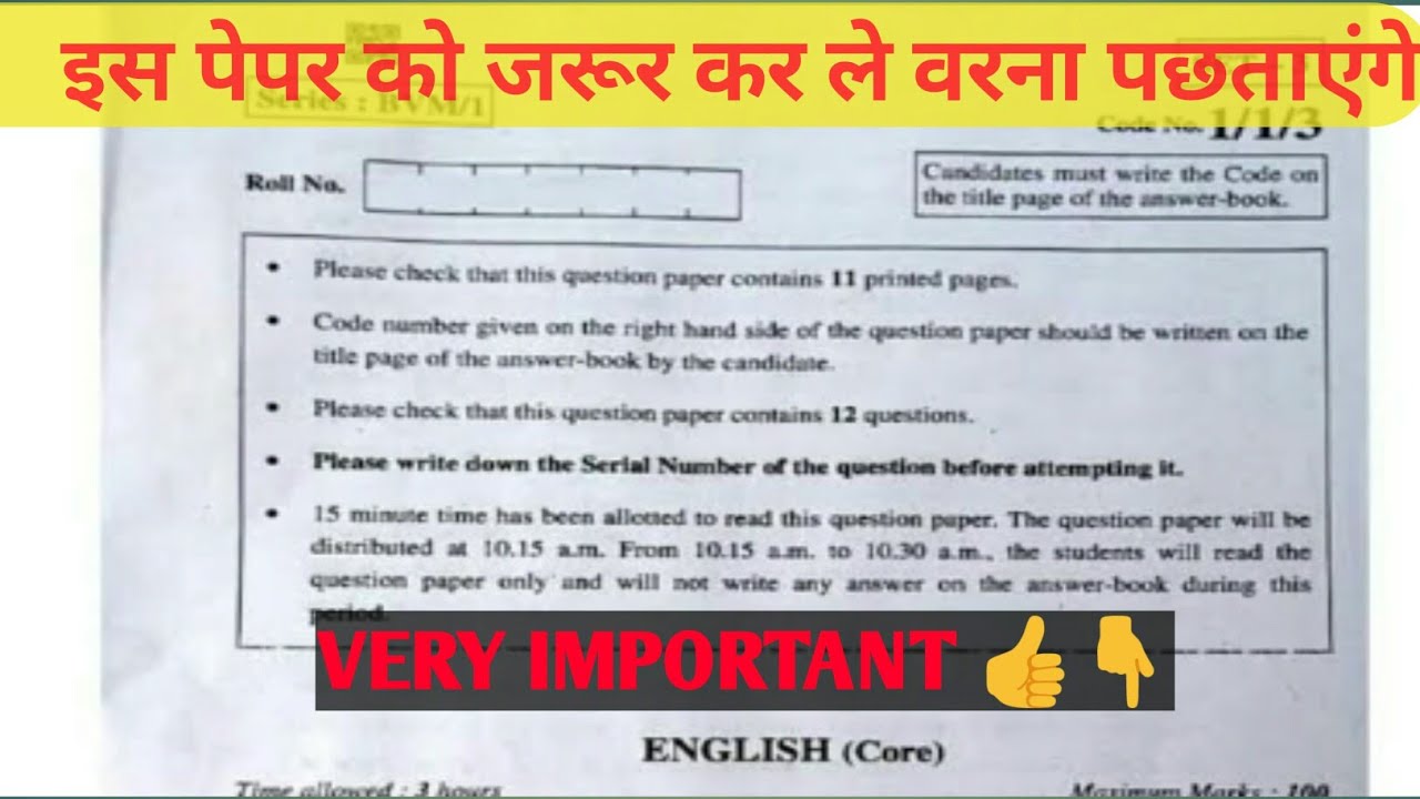 Very important English paper class 12 / English paper 24 Feb 2023 ...