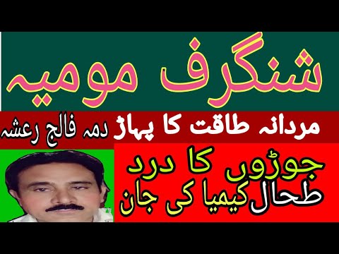 how to shingraf momia mardana power ka tofan - YouTube