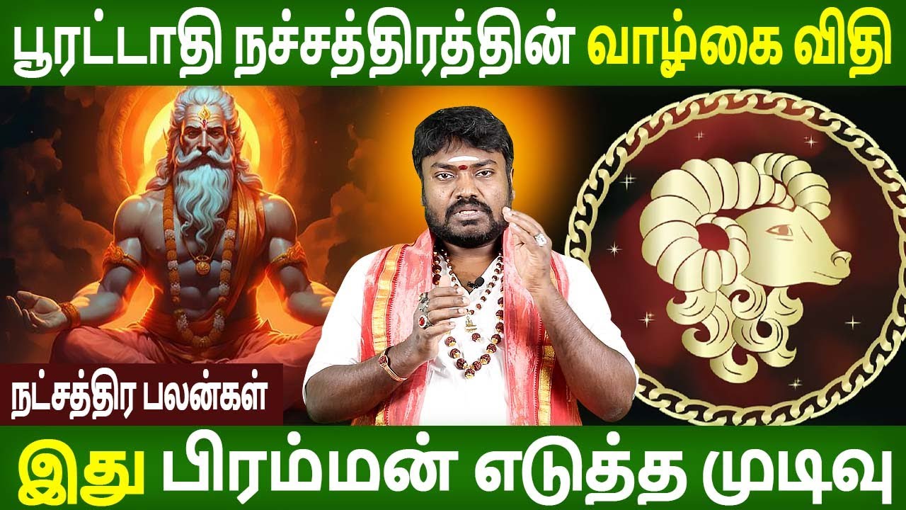 Kumbam + Meenam | Pooratathi Natchathiram palangal | Natchathira palan ...