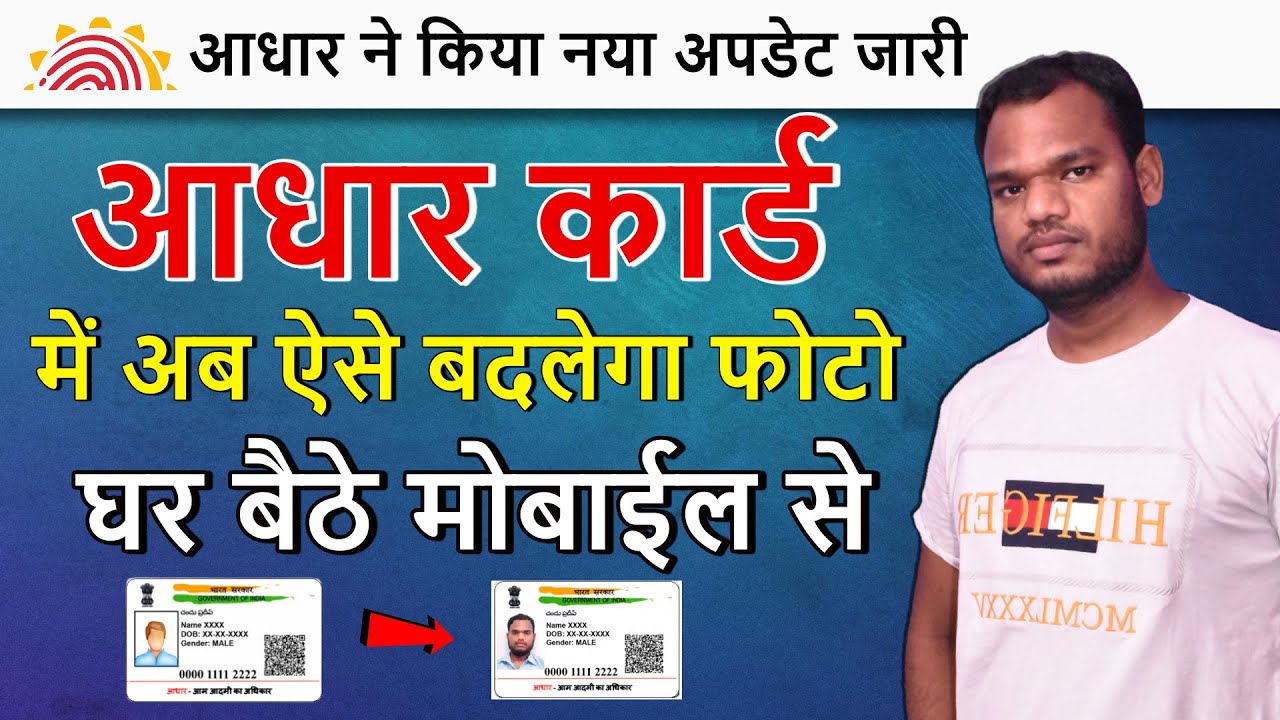 Aadhar card men photo kaise update kare | How to update my adhar card ...
