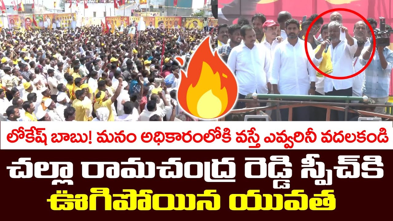 🔥Challa Ramachandra Reddy Powerful Speech in Punganur | Nara Lokesh ...