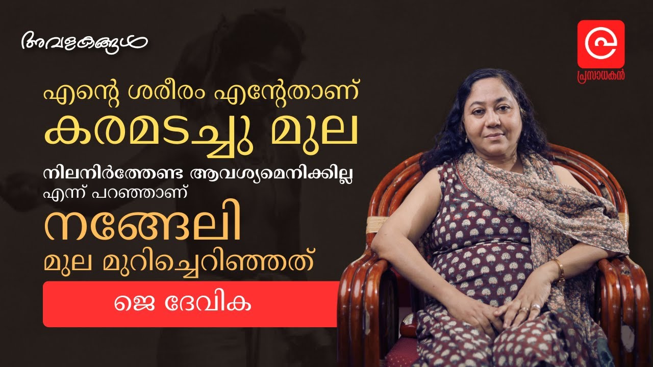 ജാതി മർദ്ദനം അനുഭവിച്ചിരുന്ന മനുഷ്യരുടെ ...