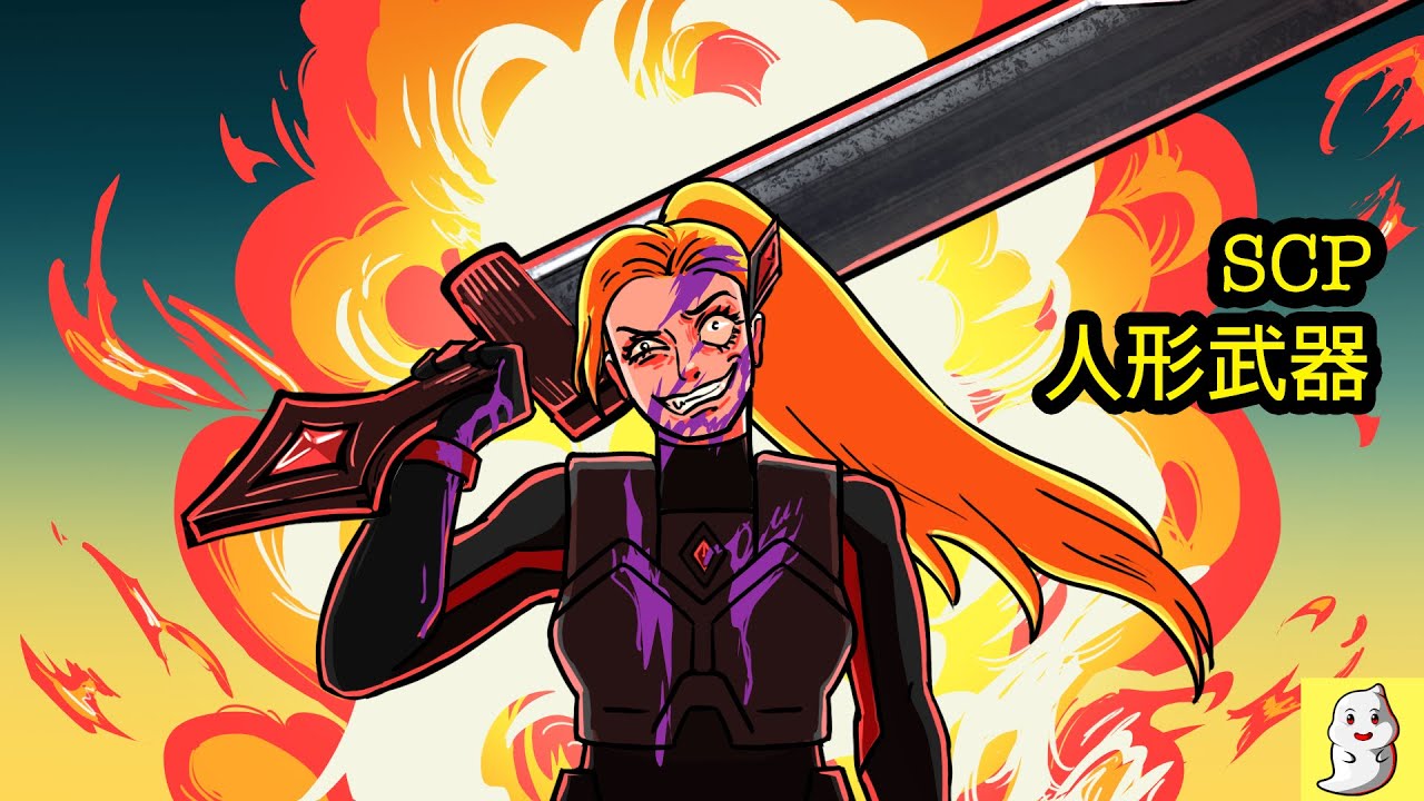 人形武器 SCP-3033【SCP動畫】 - YouTube