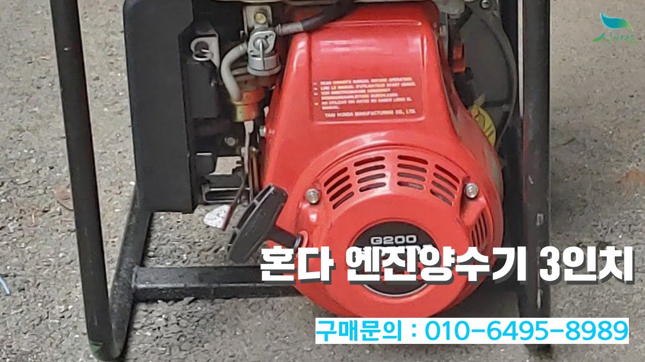 신바람 중고농기계 밴드 박재우 회원님 혼다 엔진양수기 3인치 판매 중고농기계 중고트랙터 경운기 이앙기 굴삭기 포크레인