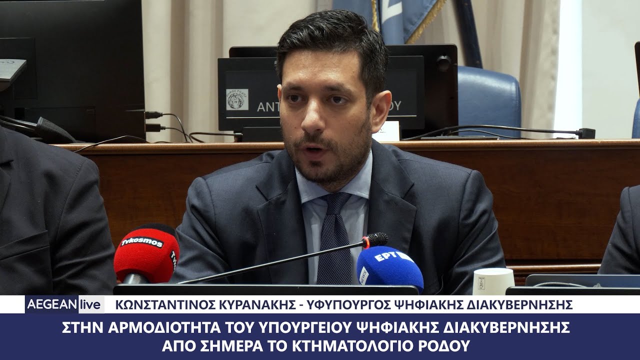 Στην αρμοδιότητα του Υπουργείου Ψηφιακής Διακυβέρνησης από σήμερα το ...