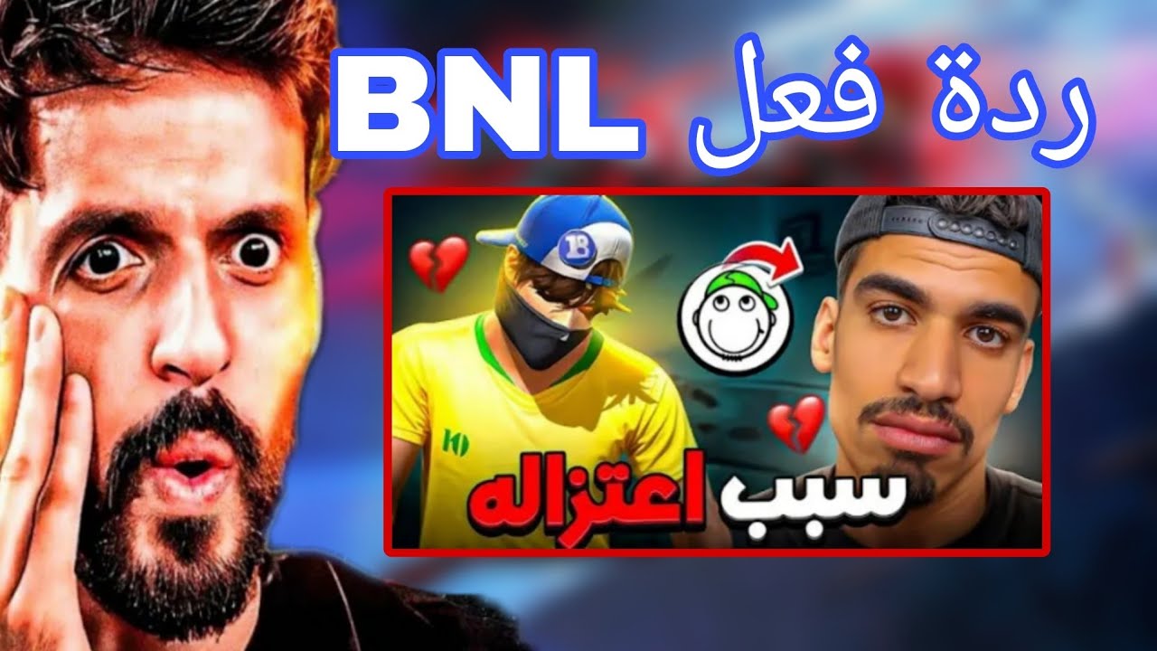 ردة فعل BNL على فيديو سبب اعتزال SA7RAWI🤩 - YouTube