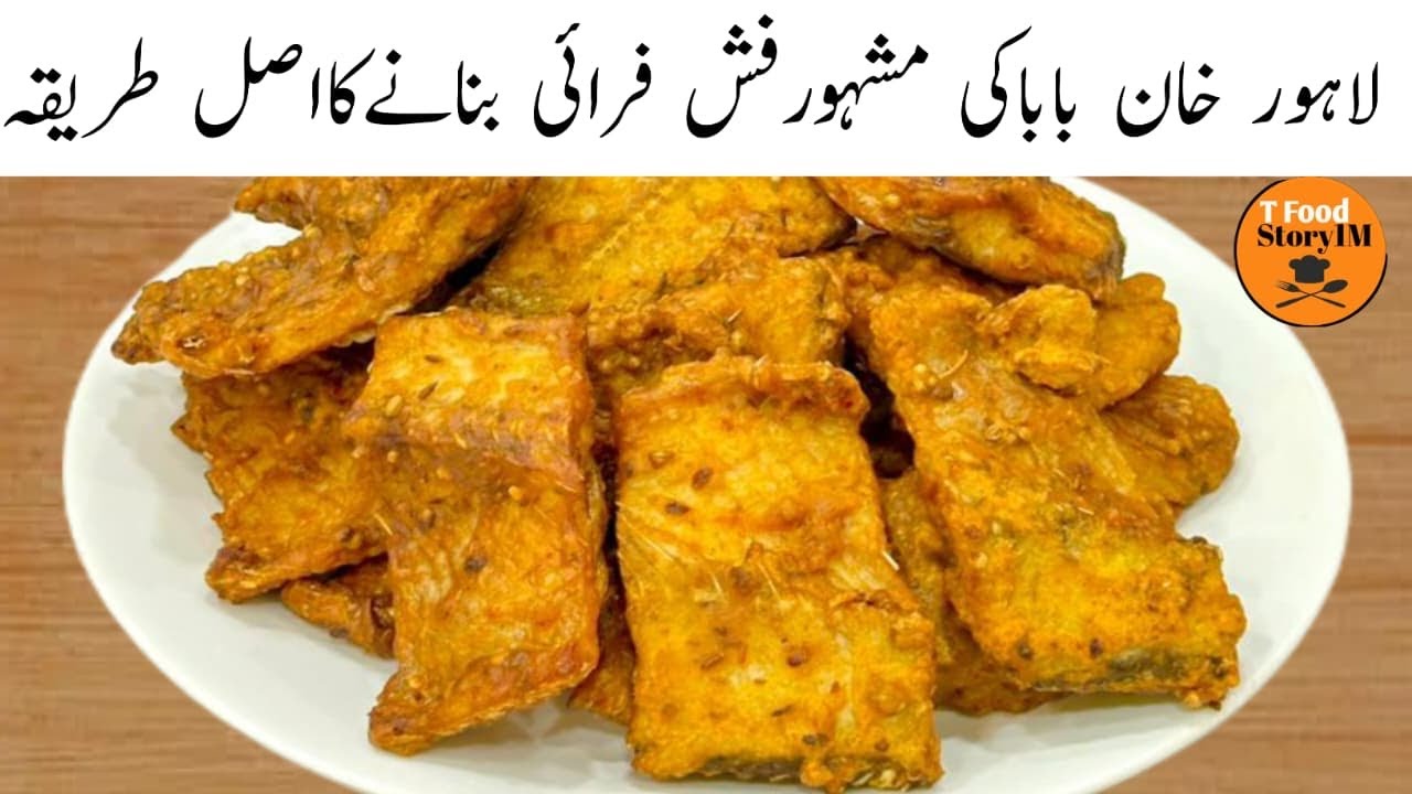خان بابا ہوٹل کی سپیشل مچھلی فرائی بنانے کا طریقہ | Lahore Famous Khan ...