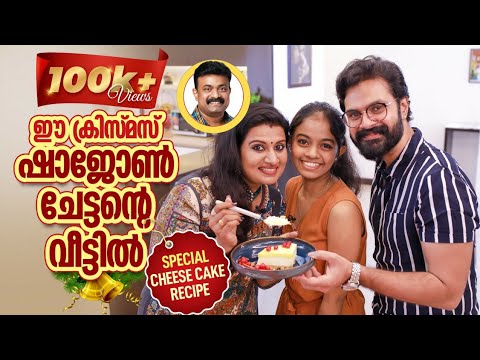 Christmas celebration with Shajon chettan & family | cheese cake ...