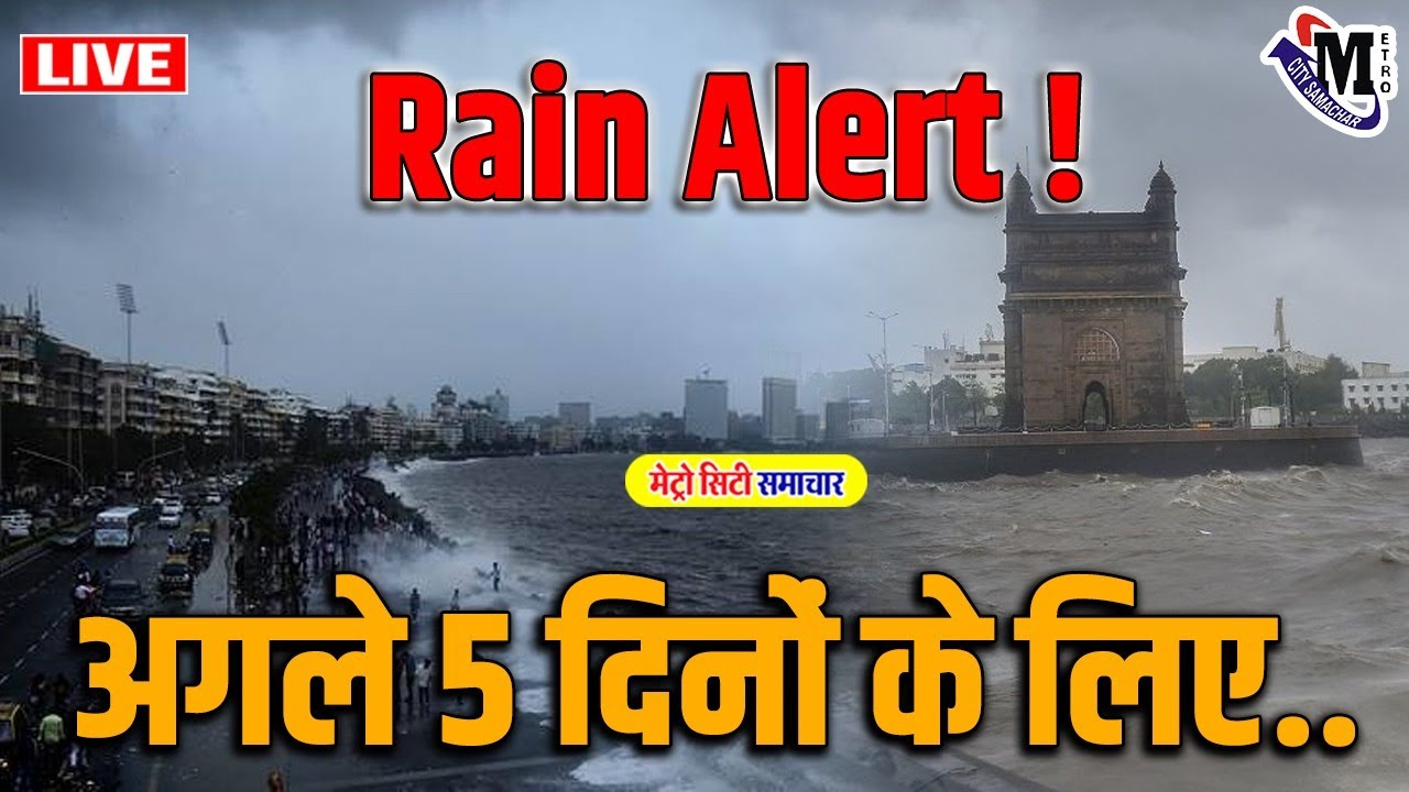Heavy Rain Alert : Mumbai, Thane, Raigad, Palghar, Pune, Buldhana - YouTube