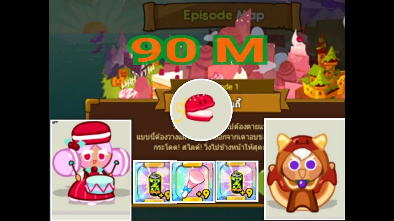 LINE Cookie Run [90M] EP.1 คุกกี้มาการอง+คุกกี้รสแพนเค้ก - YouTube
