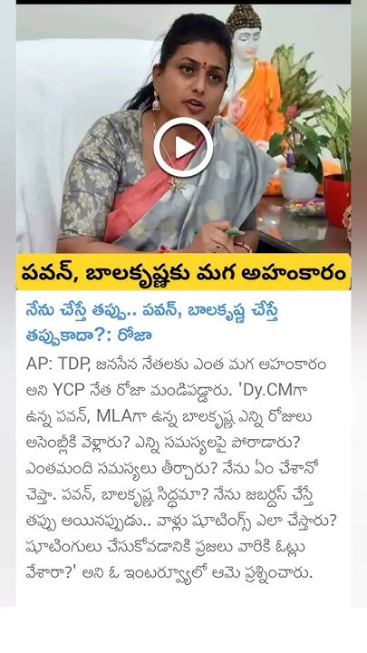 YCP Roja sensational comments on Pawan Kalyan, balakrishna - YouTube