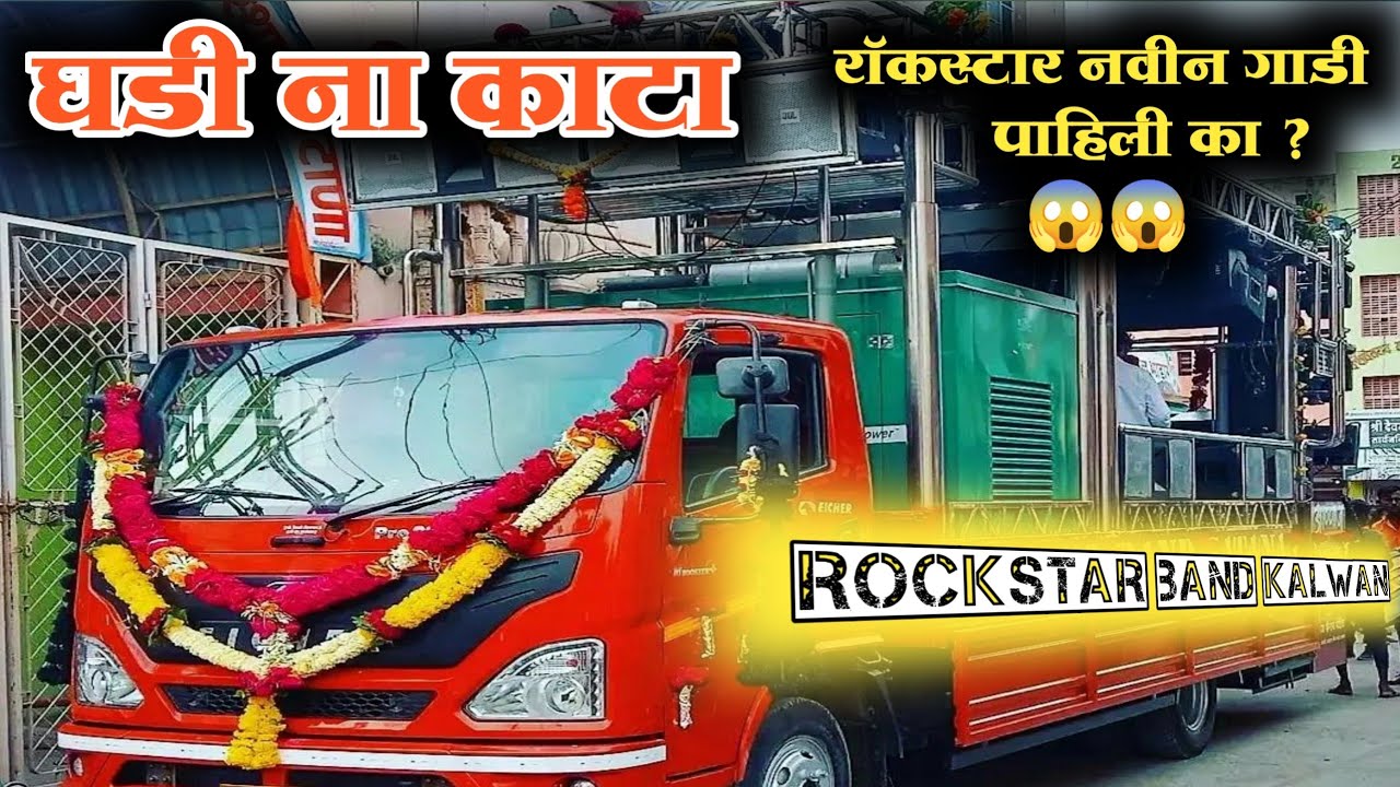 Ghadi Na Kata Gar Gar Fire 🔥 | Khandeshi Song | Ghadi Na Kata ...
