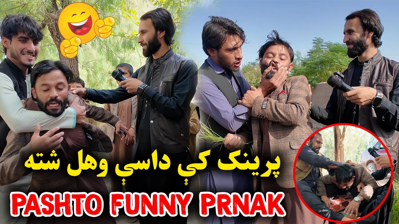 بیچاره سخت خوږ شو | Pashto Funny Program | Hilarious Afghan Comedy ...