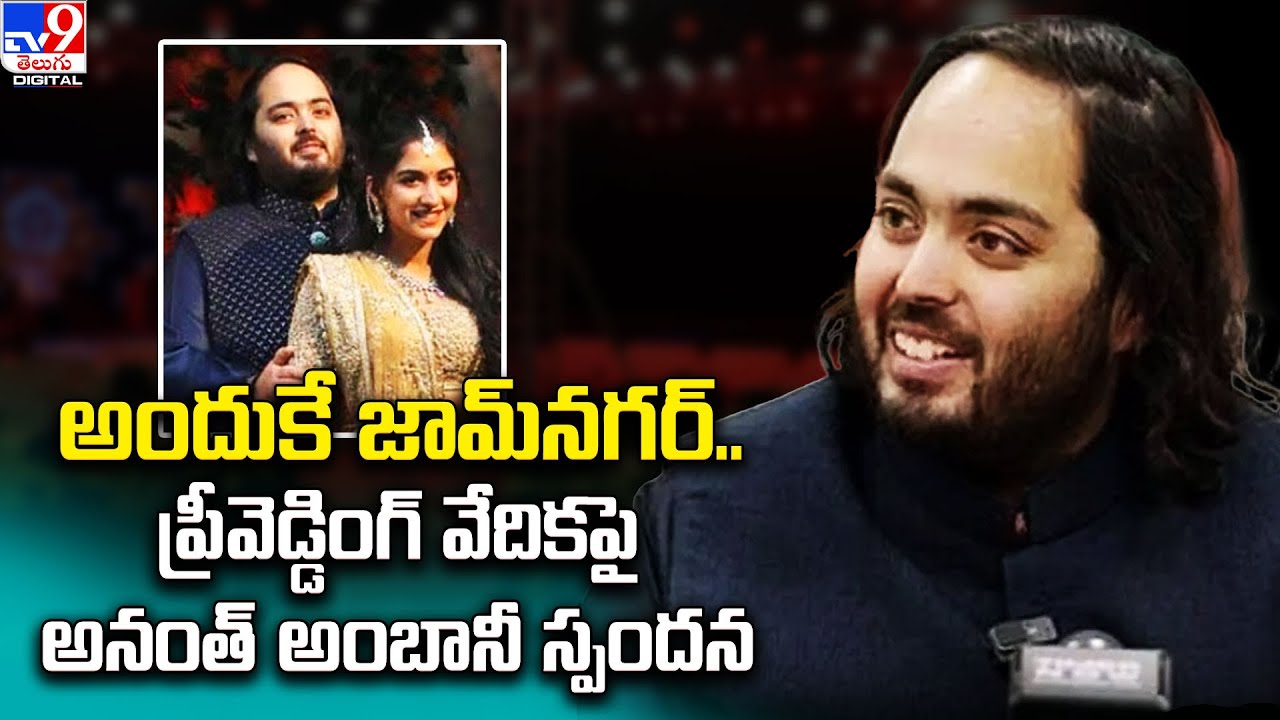 Why Anant Ambani chose Gujarat's Jamnagar as pre-wedding gala venue ...