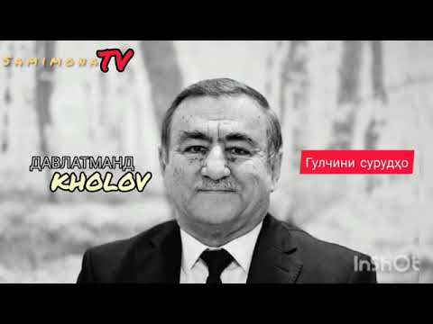 Давлатманд Холов-Сурудҳо(қисми 7)/Davlatmand Kholov-Surudho(qismi 7)