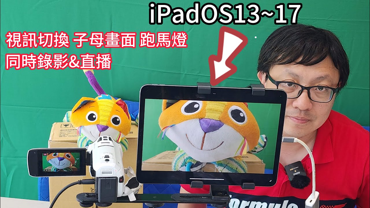 UVC視訊裝置連接iPad! 分享幾款可同時直播和錄影的APP! #ipados17 #uvc - YouTube