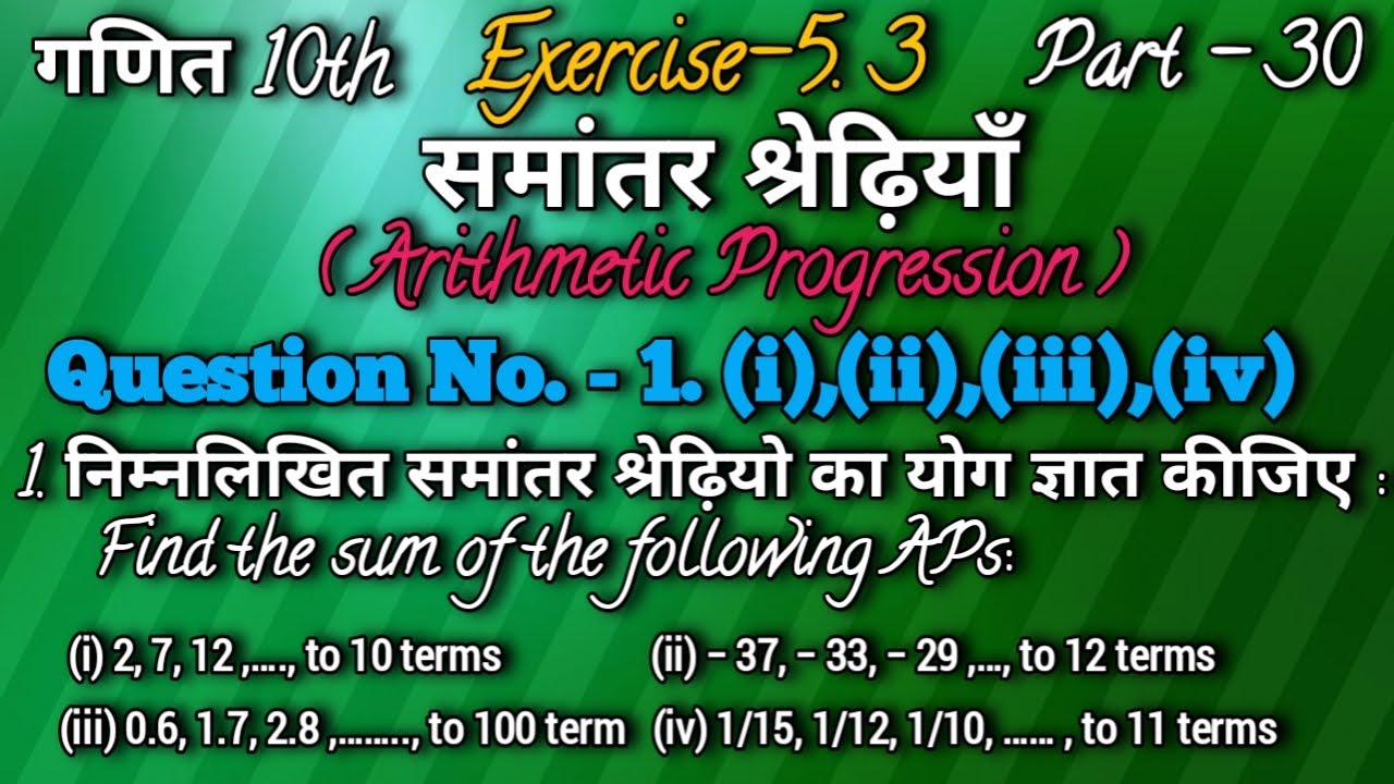 Maths10thclassarithmeticprogressionchapter5exercise53questionno1 5286