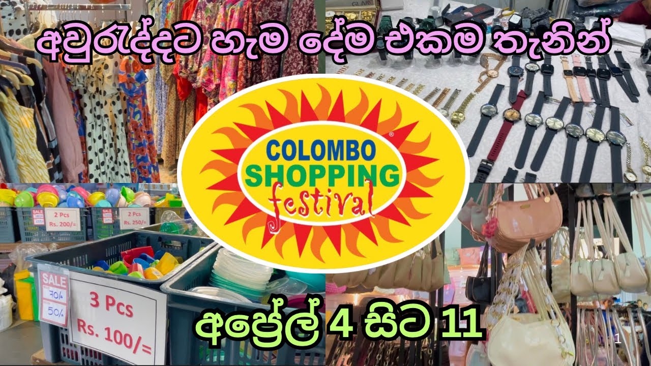 Colombo Shopping Festival |අවුරුද්දට shopping යමු - YouTube
