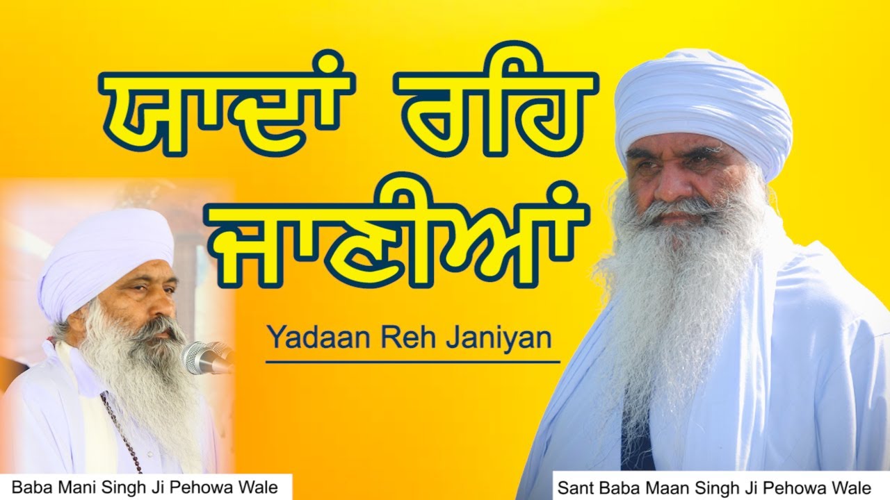Yadan Reh Janiya | Baba Mani Singh Ji Pehowa Wale | Sant Baba Maan ...