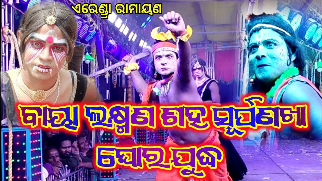 bikram and Amar laxman mohan master ramayan - YouTube