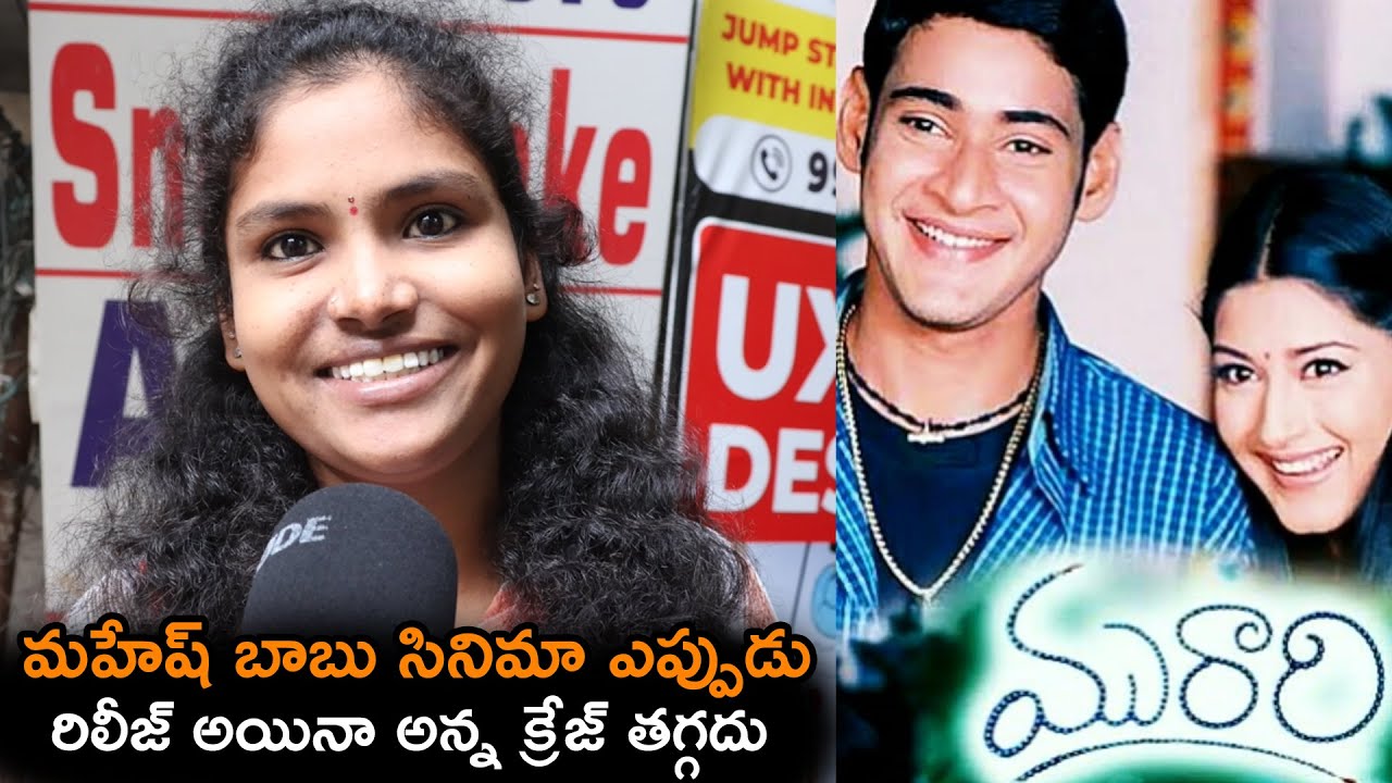 Murari Movie Re-Release Public Talk || Murari Movie Re-Release Public ...