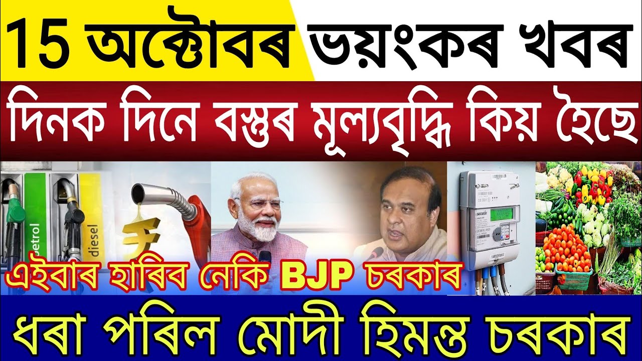 Big Breaking | 15 October 2024 |Modi Himanta Caught Why Prices Are ...