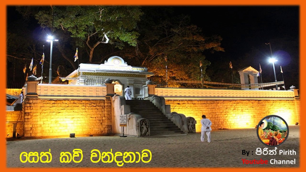 සෙත් කවි වන්දනාව - Seth Kavi - Ven.Padalangala Dhammadhewa Thero - Seth ...