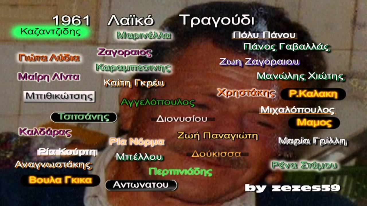 Μου πέταξες τη βέρα - Γιώτα Λύδια - YouTube