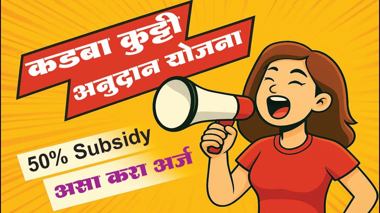 Kadba Kutti Machine Yojana 2025 | Chaff Cutter Scheme MahaDBT | Online ...