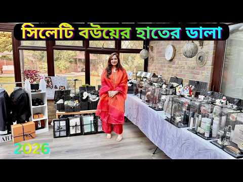সিলেটের নতুন বউ কিভাবে বিয়ের ডালা সাজায়?|JF DISHA VLOGS||Bengali Vlogs UK||Bengali Weddings UK|