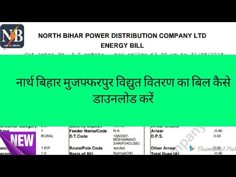How to download north bihar electricity bill ! Muzaffarpur - YouTube