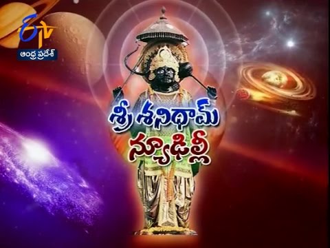 Sri Shanidham | New Delhi | Teerthayatra | 26th November 2016 | Full Episode | ETV AP