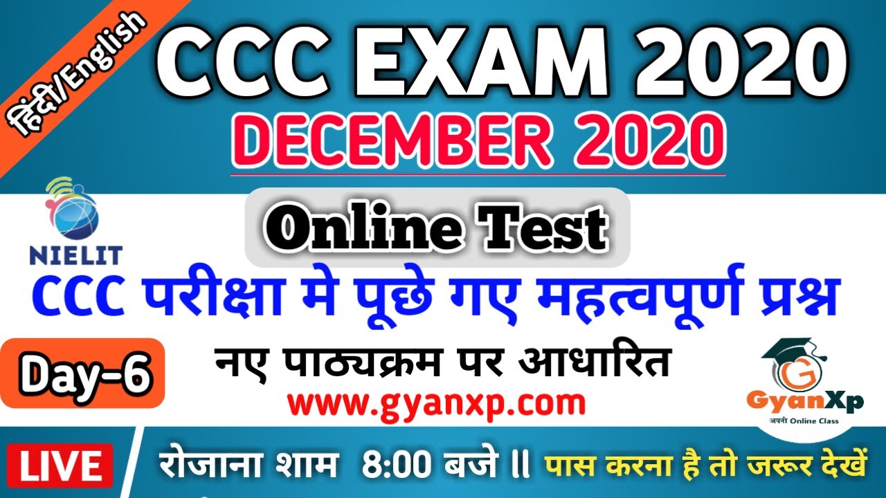 Day 6 | CCC Online Test for CCC Exam December 2020 | CCC Question Hindi ...