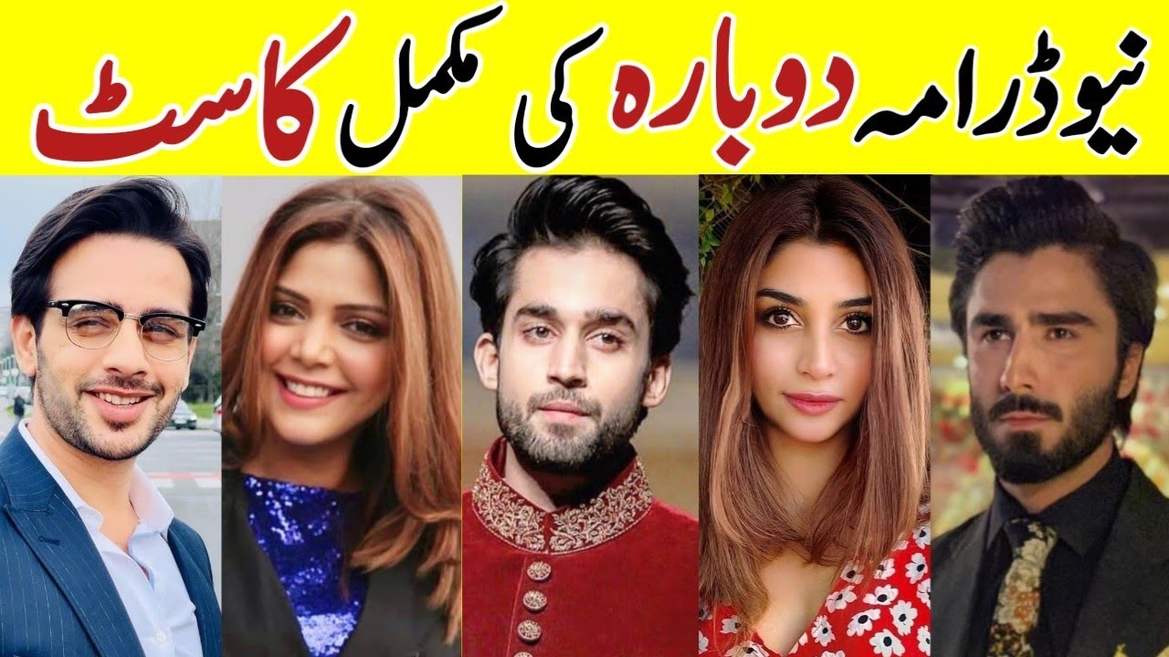 Dobara Drama Cast Episode 3 4 5 6 | Dobara Drama Cast Real Names | # ...