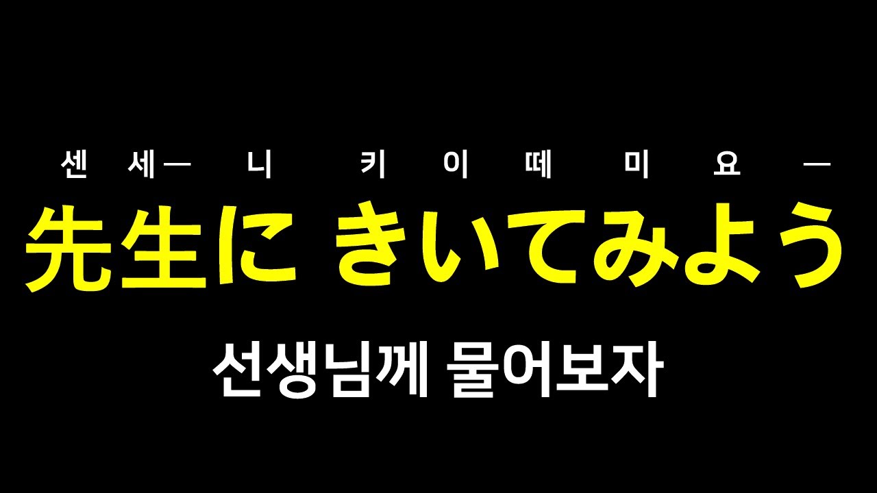 일본어 반복듣기 꼭 알아야 하는 핵심 한자 표현│일본 초등학교 1학년 필수한자 차근차근 배우기│일본어 공부│일본어 독학│기초일본어│일본어 회화│ 실전일본어 1 5