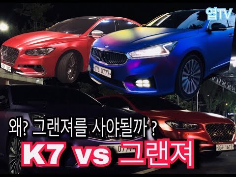 k7 vs 그랜저 ig 비교 리뷰 - YouTube
