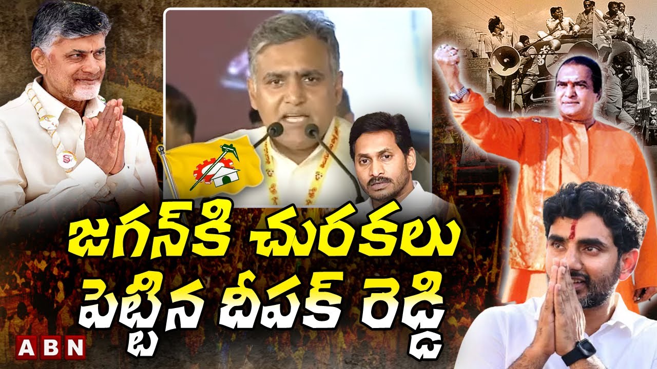 జగన్ కి చురకలు పెట్టిన దీపక్ రెడ్డి || Deepak Reddy Speech In TDP 41st ...