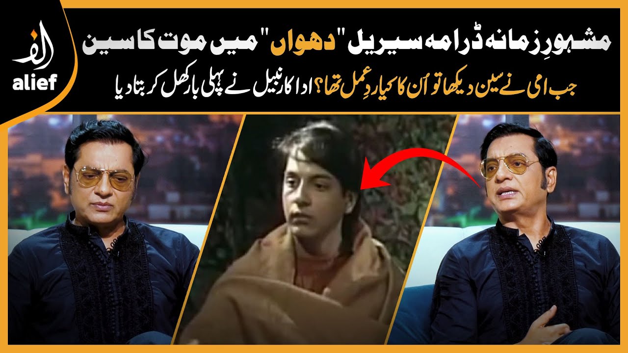 Dhuwan Drama Mein Nabeel Ki Maut Kay Scene Par Walida Ka Radeamal Kya ...